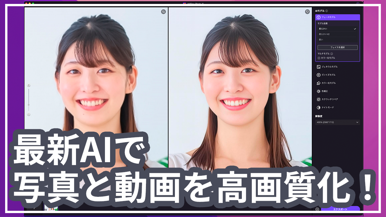 最新AIで誰でも簡単に写真と動画を高画質化！「HitPaw Photo AI」「HitPaw Video Enhancer ...